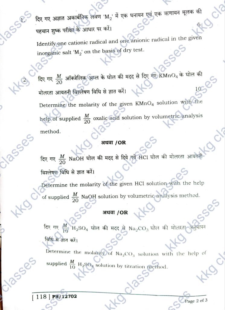 Sent-up practical Exam 2024 12th Chemistry Viral Question Answer Sheet - KKG CLASSES